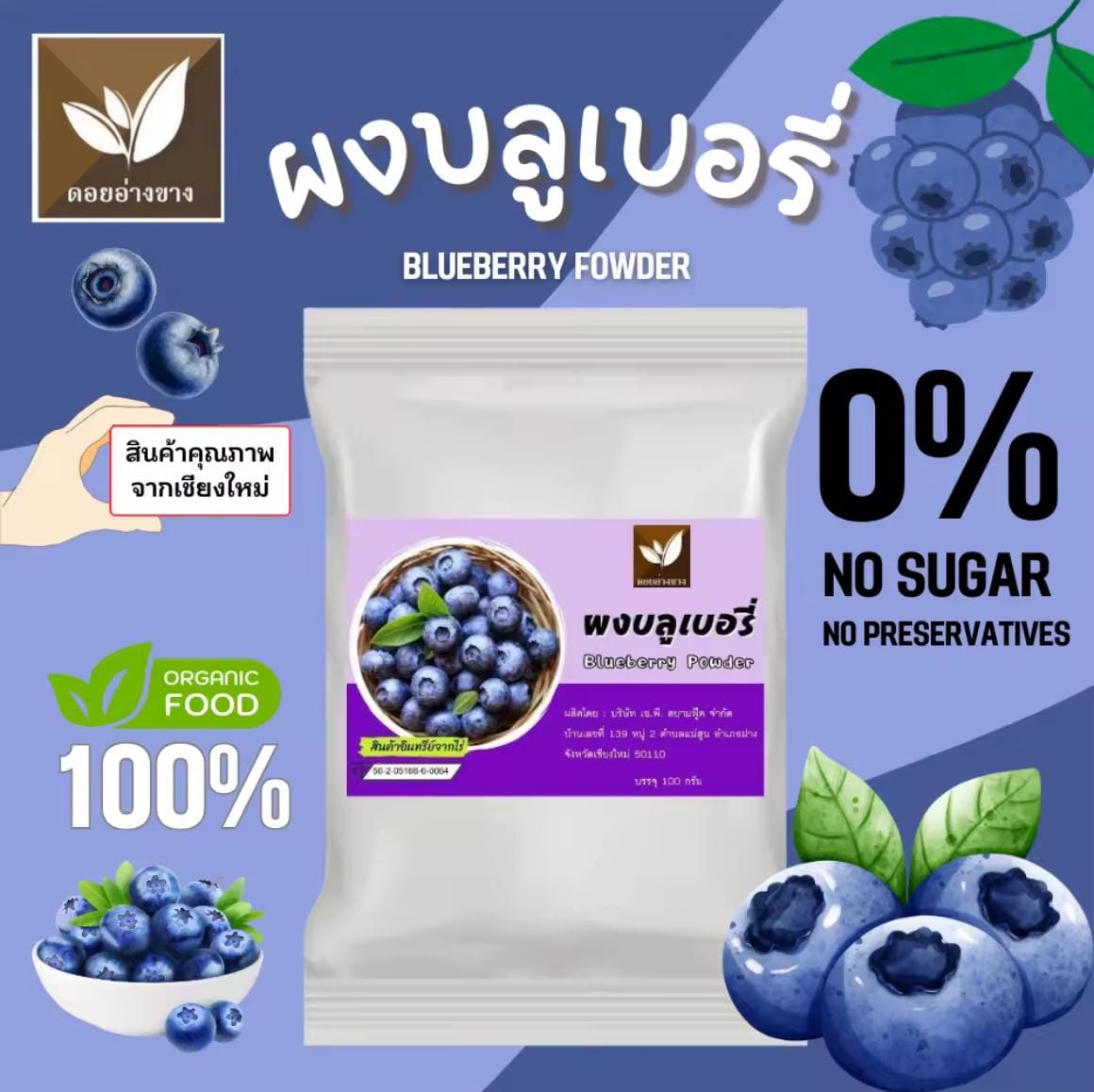Органический порошок голубики Doi Ang Khang Blueberry Powder (Таиланд ...